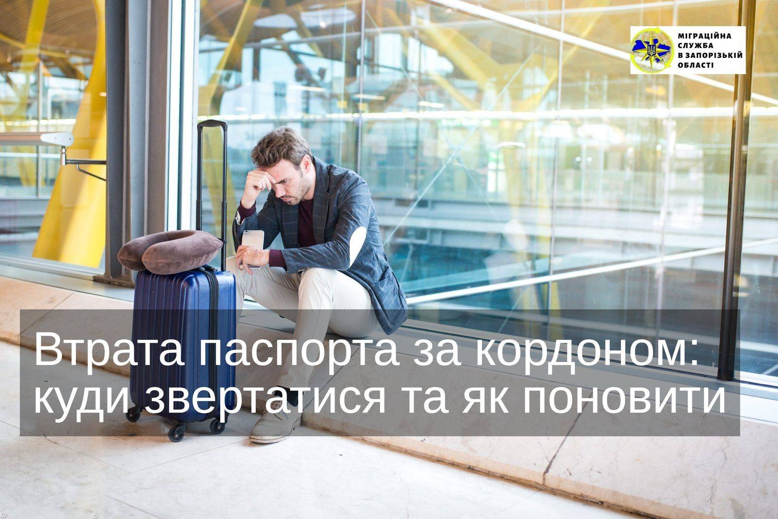 Втрата паспорта за кордоном куди звертатися та як поновити Державна