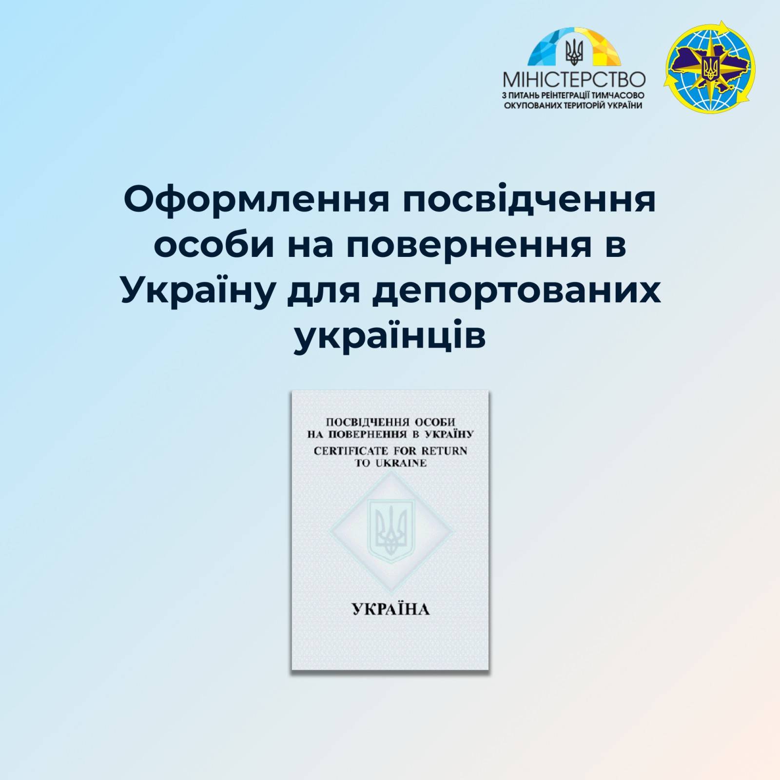 Як оформити посвідчення особи на повернення в Україну для депортованих