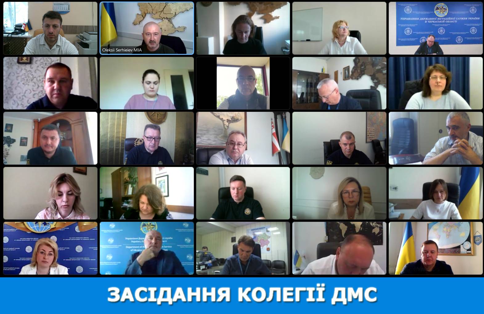 «Безпечна країна» в дії: на засіданні колегії ДМС детально обговорили ...